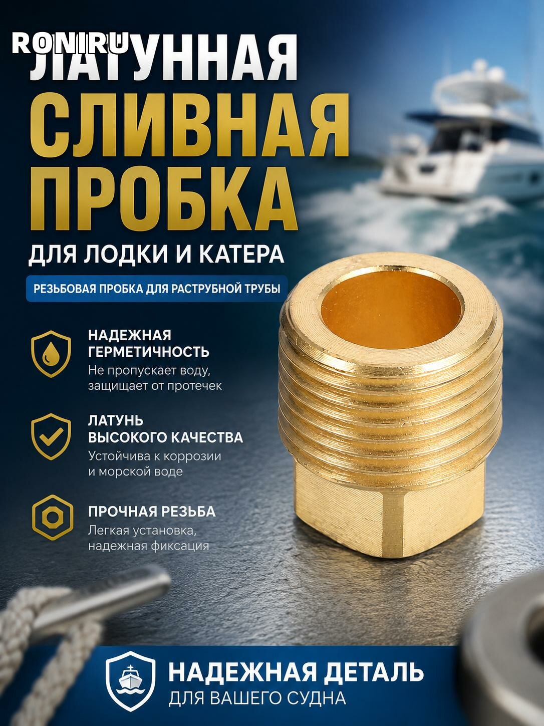 Латунная сливная пробка для лодки и катера, резьбовая пробка для раструбной трубы — запасная морская деталь в судно