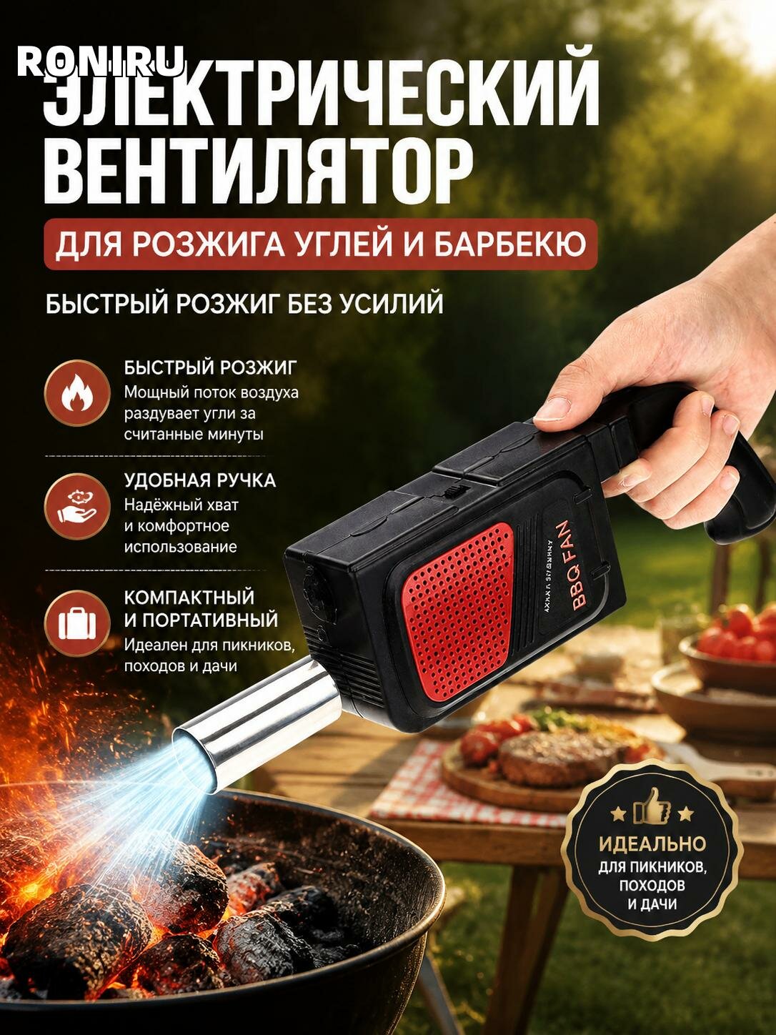 Ручной электрический вентилятор для розжига углей и барбекю — быстрый розжиг, удобная ручка для пикников, походов и дачи