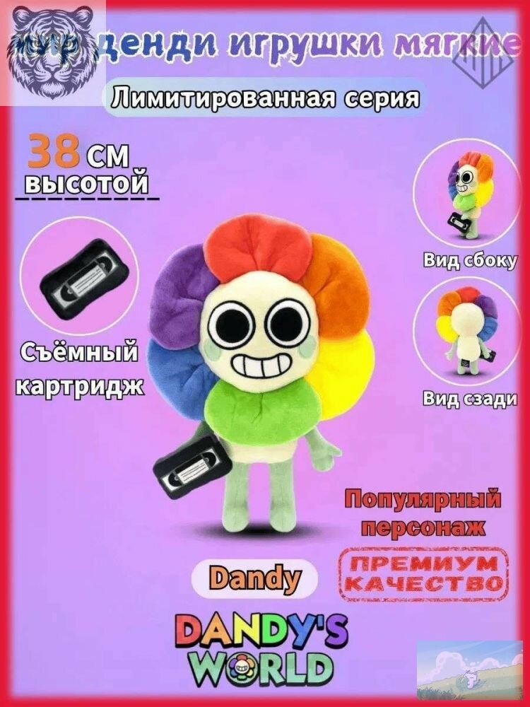 Фигурка Dandy 38 см высотой съёмный картридж, люминированная серия, премиум качество, для детей, подарка
