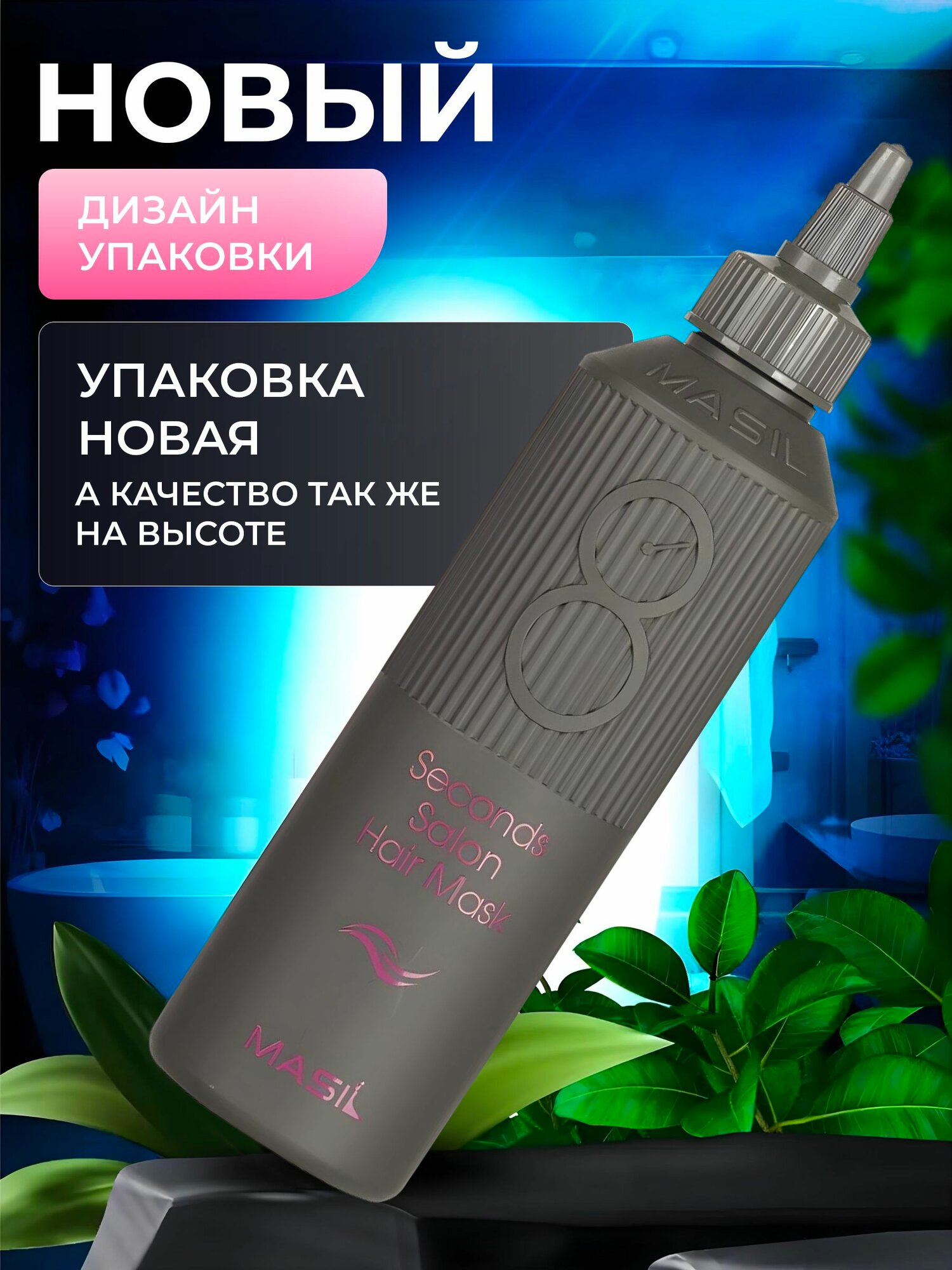 MASIL Маска для волос, 200 мл — фото 1
