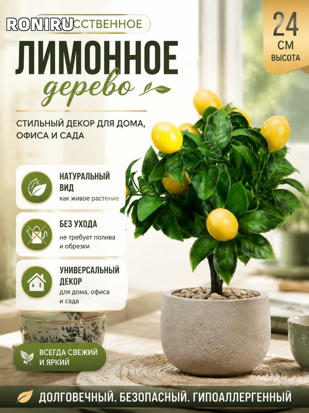 Искусственное лимонное дерево в горшке 24 см — стильный декор для дома, офиса и сада без ухода, натуральный вид