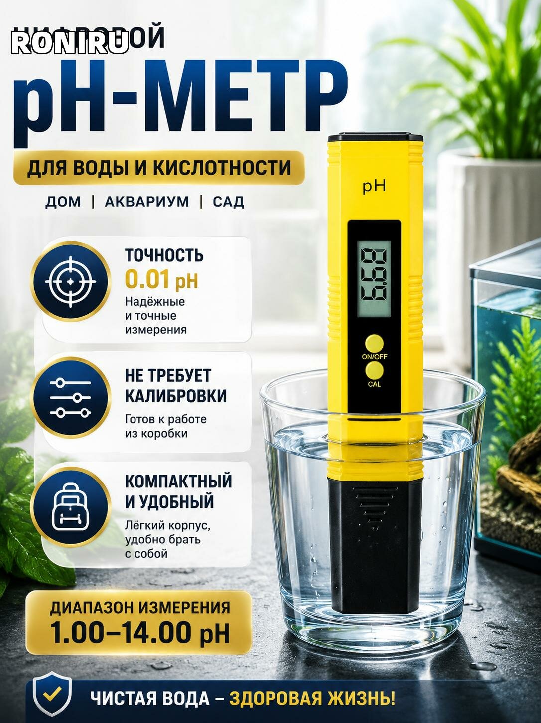 Цифровой pH-метр с ЖК-дисплеем и точностью 0.01 pH — компактный тестер воды и кислотности для дома, аквариума, сада