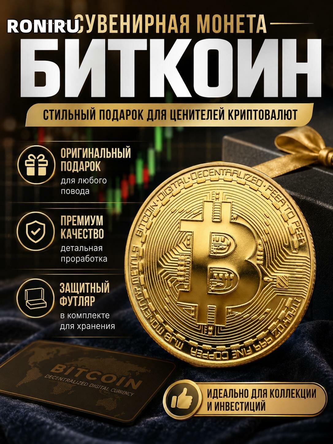 Сувенирная монета Биткоин, оригинальный подарок для ценителей криптовалют, как стильный коллекционный медальон