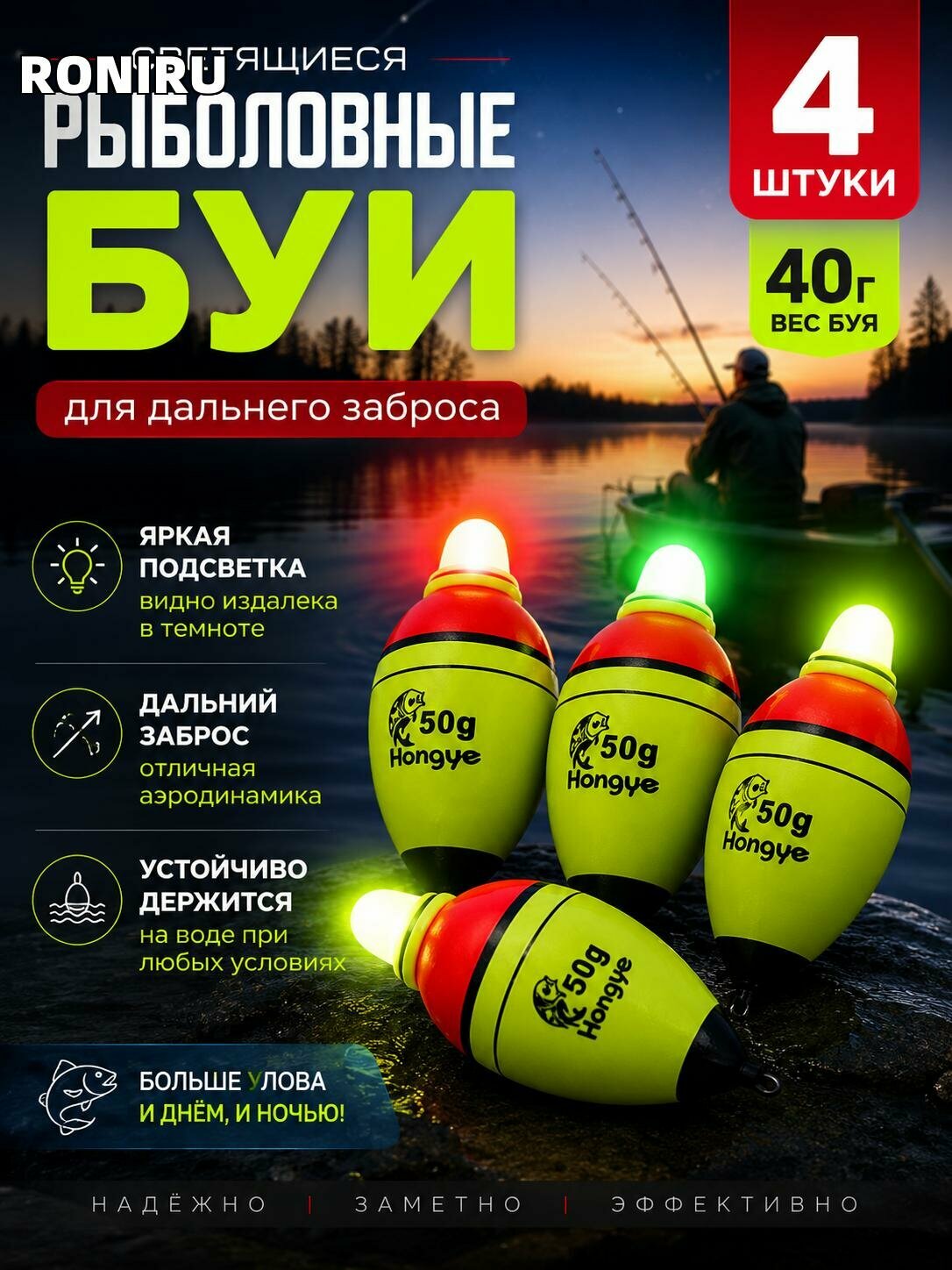 4 светящихся рыболовных буя 40г для дальнего заброса — яркие плавучие поплавки с ночной подсветкой для рыбалки
