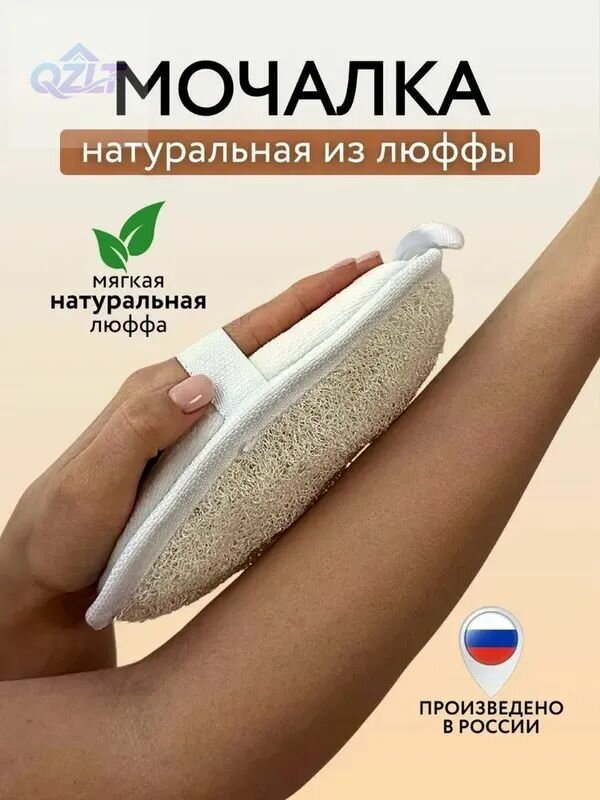 Натуральное полотенце из люфы для пилинга и массажа