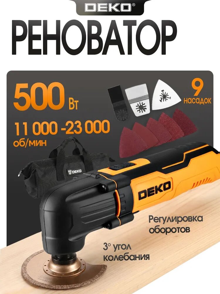 Реноватор многофункциональный DEKO с набором оснастки 9шт, 500Вт, регулировка оборотов DKOT500DR