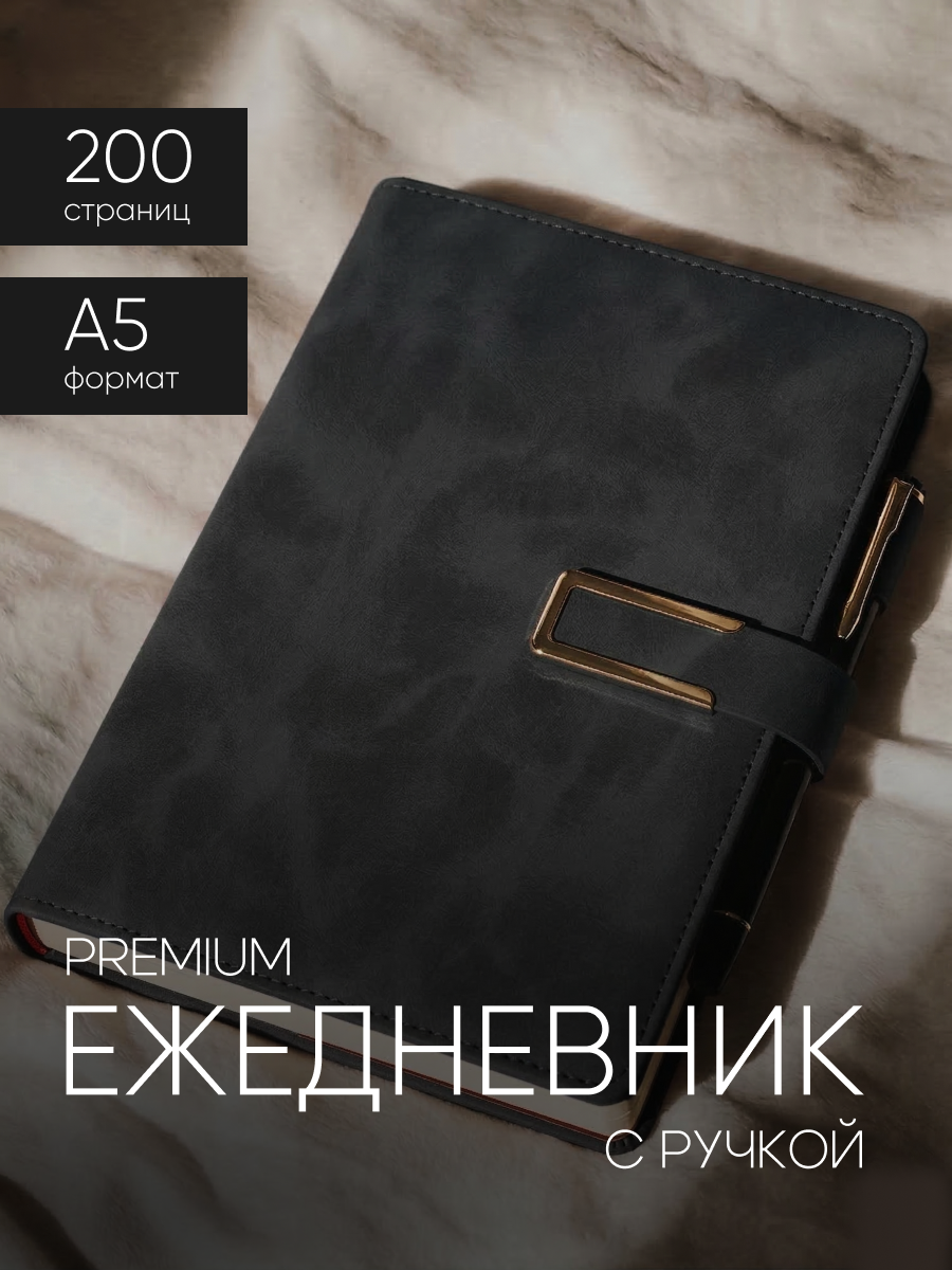 Ежедневник недатированный Parchment А5, с ручкой, черный, искусственная кожа, твердый переплет