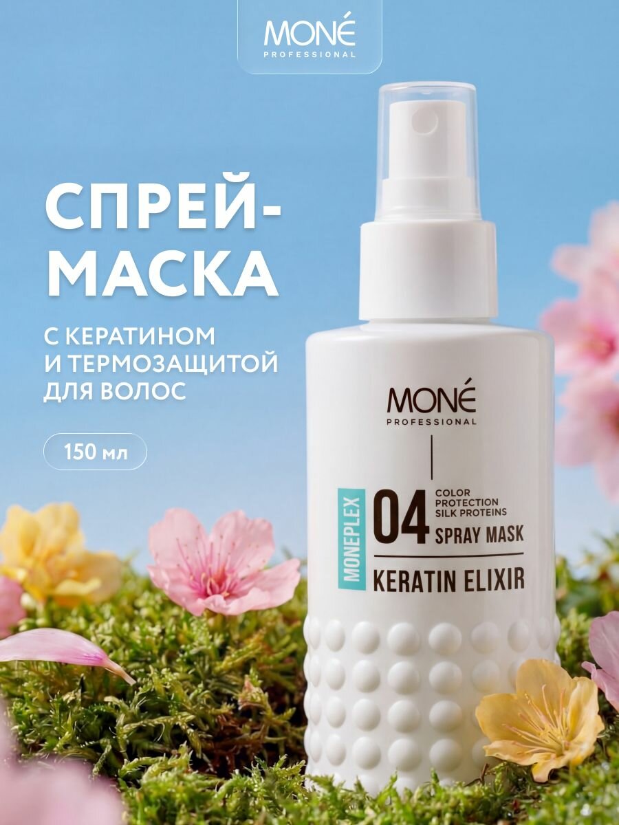 Спрей маска для волос с термозащитой несмываемая PROFESSIONA, 150 мл термозащита для волос несмываемая маска спрей-маска профессионал