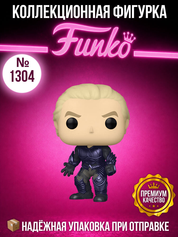 Фигурка Funko POP! Aquaman And The Lost Kingdom Orm (1304) 67568