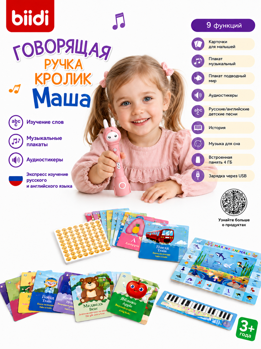 Игрушка музыкальная логопедическая Biidi Q10 "Кролик", развитие, для детей 2+, обучающие карточки