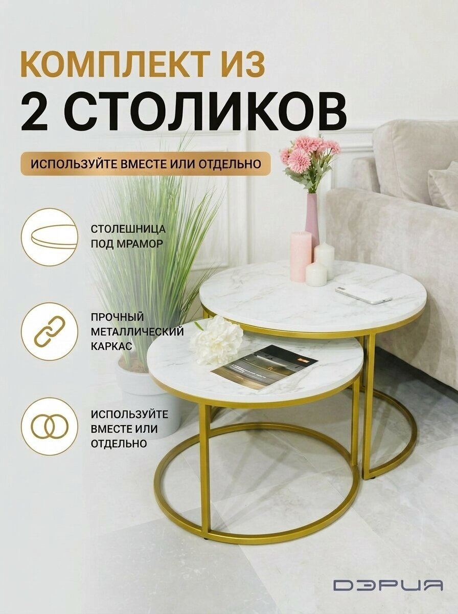 Стол кофейный журнальный, столик двойной круглый высокий, комплект столиков