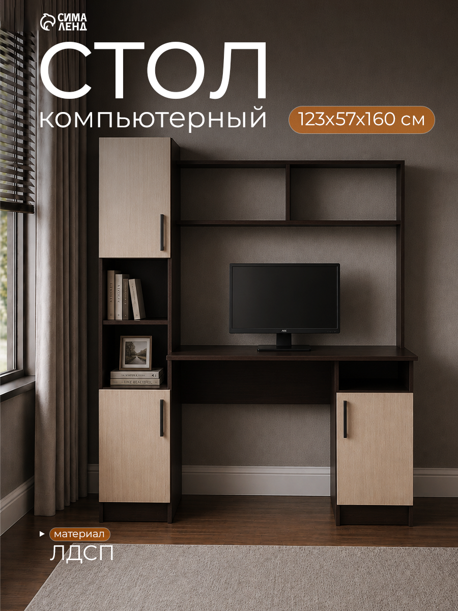 Стол компьютерный Клик Мебель, 1230×570×1600 мм, с надстройкой, венге, белфорт