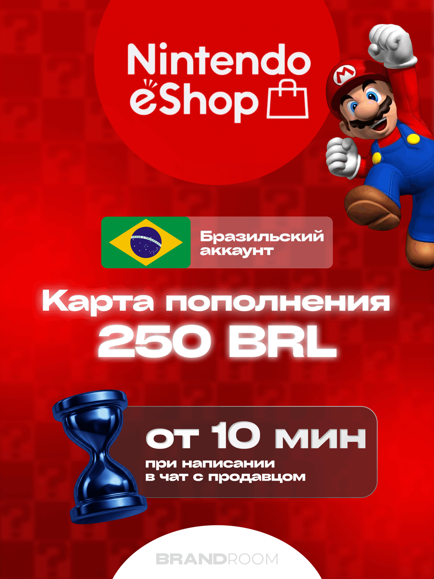 Карта пополнения Nintendo Brazil — 250 BRL, цифровой код активации
