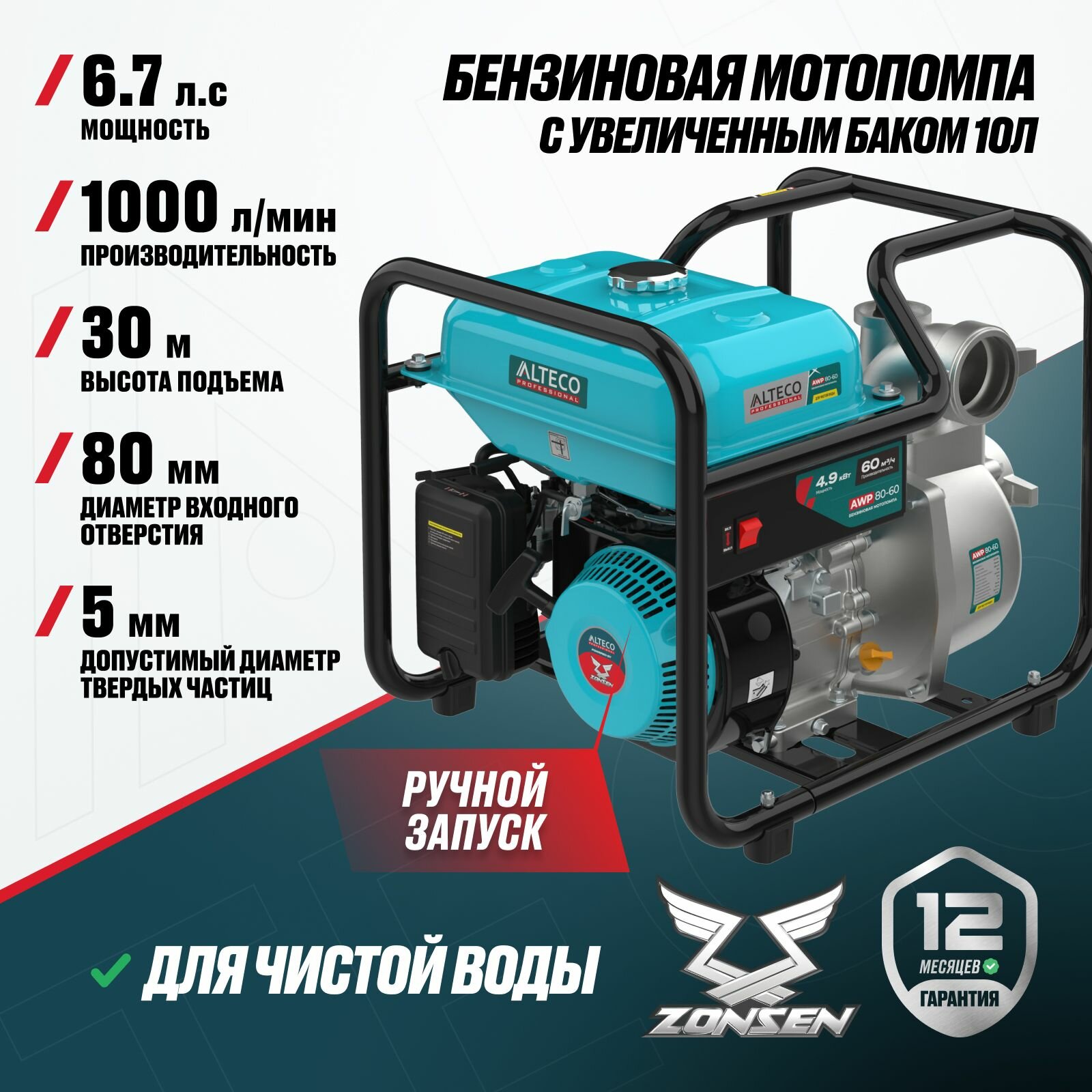 Бензиновая мотопомпа ALTECO AWP 80-60 (97832)