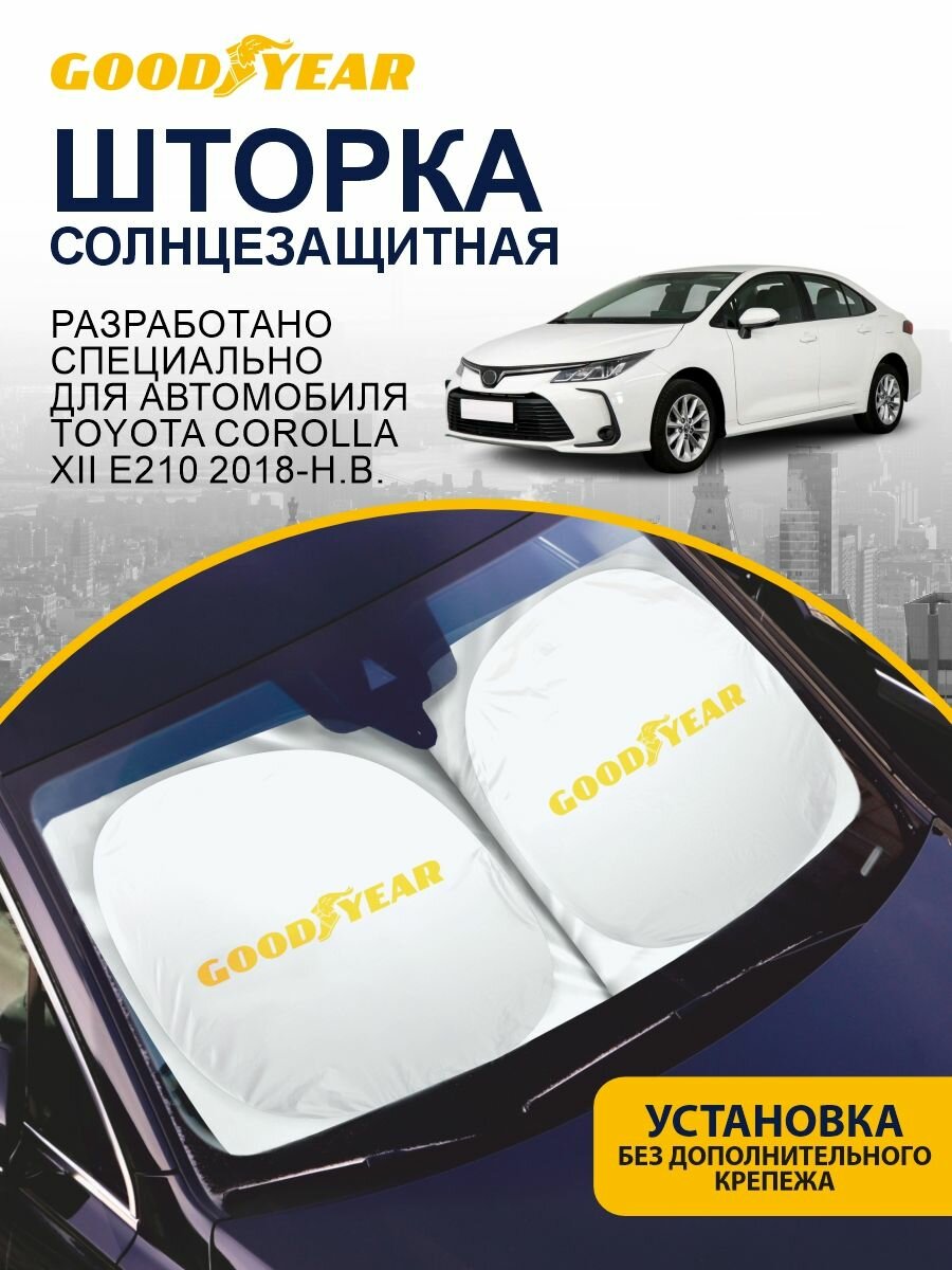 Шторка солнцезащитная на лобовое стекло GOODYEAR Toyota Corolla 12 E210 (2018-2026) 1 шт. / Тойота Королла E210