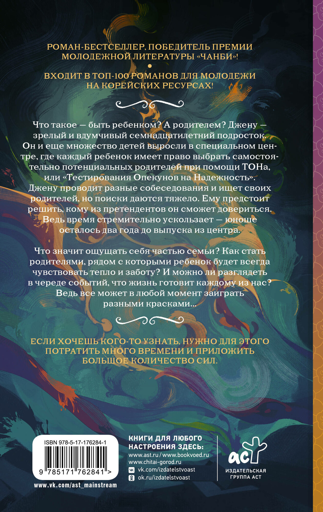 Тон Ли Хиён. Книга от издательства АСТ. Серия: Хиты корейской волны — фото 1