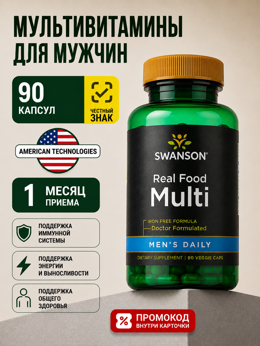 Мультивитамины для мужчин Swanson Men’s Daily, комплекс витаминов и минералов, 90 капсул для энергии и иммунитета