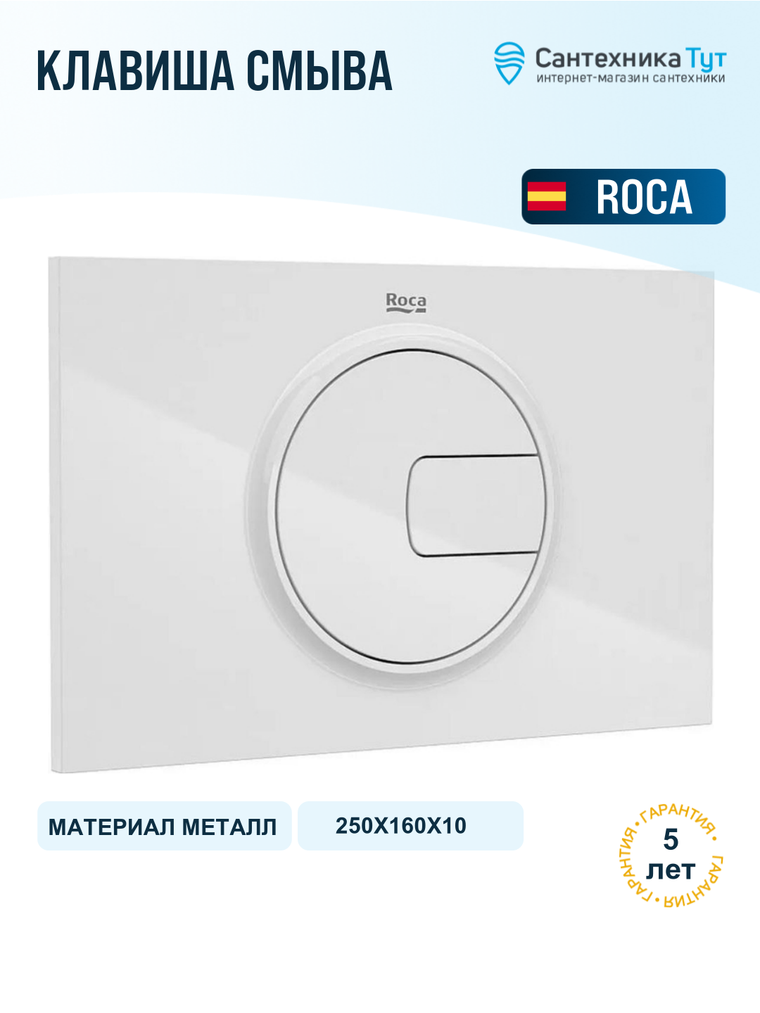 Кнопка смыва для инсталляции Roca Duplo 890198000 цвет Белый