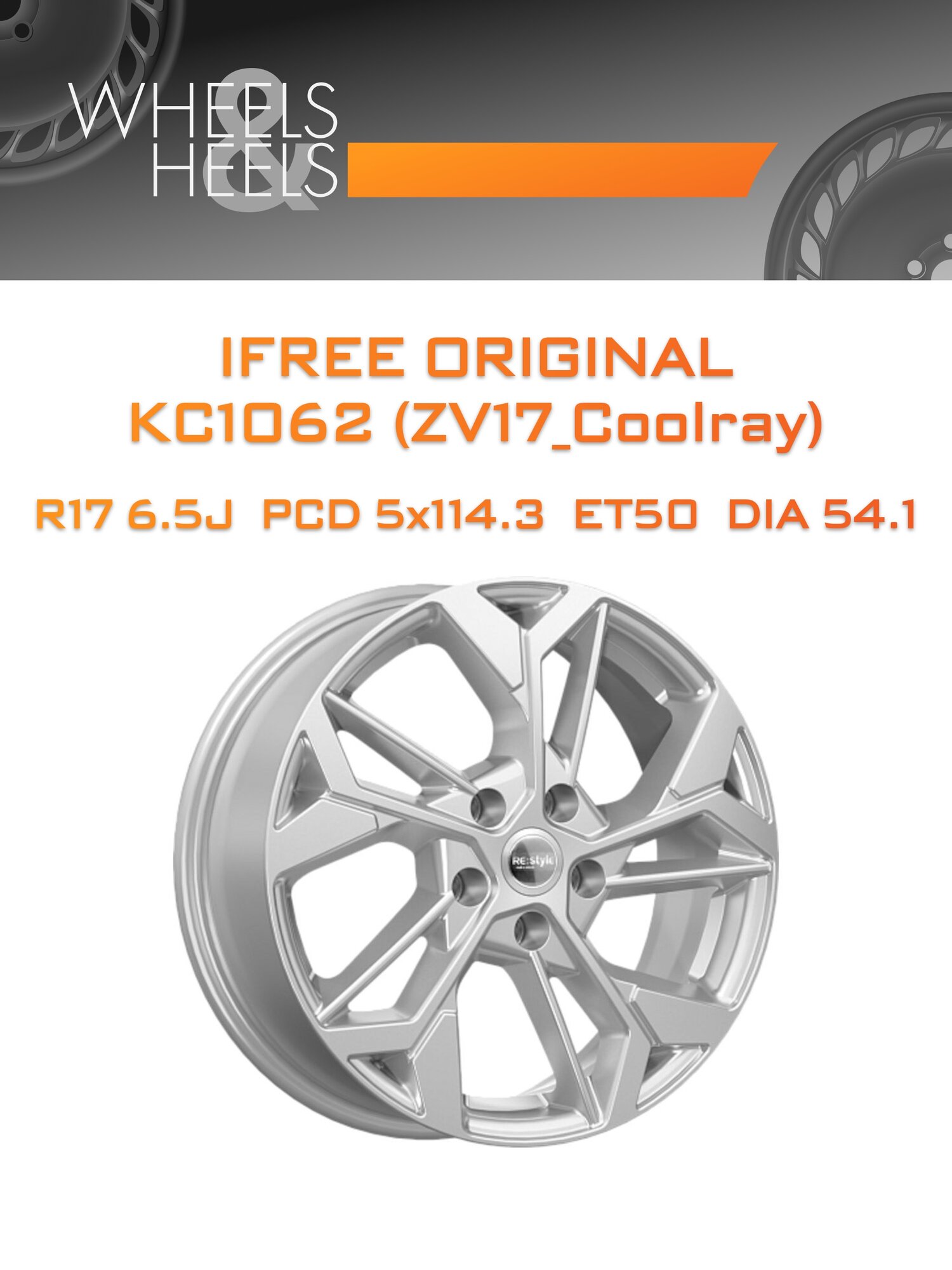 Диск автомобильный литой iFree Original КС1062 (ZV17_Coolray) 17x6.5 5x114.3 et50 dia54.1 Сильвер