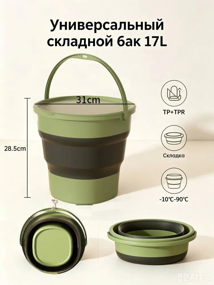 Складное ведро для кемпинга 17L , Складное силиконовое ведро, Ведро для мойки автомобиля