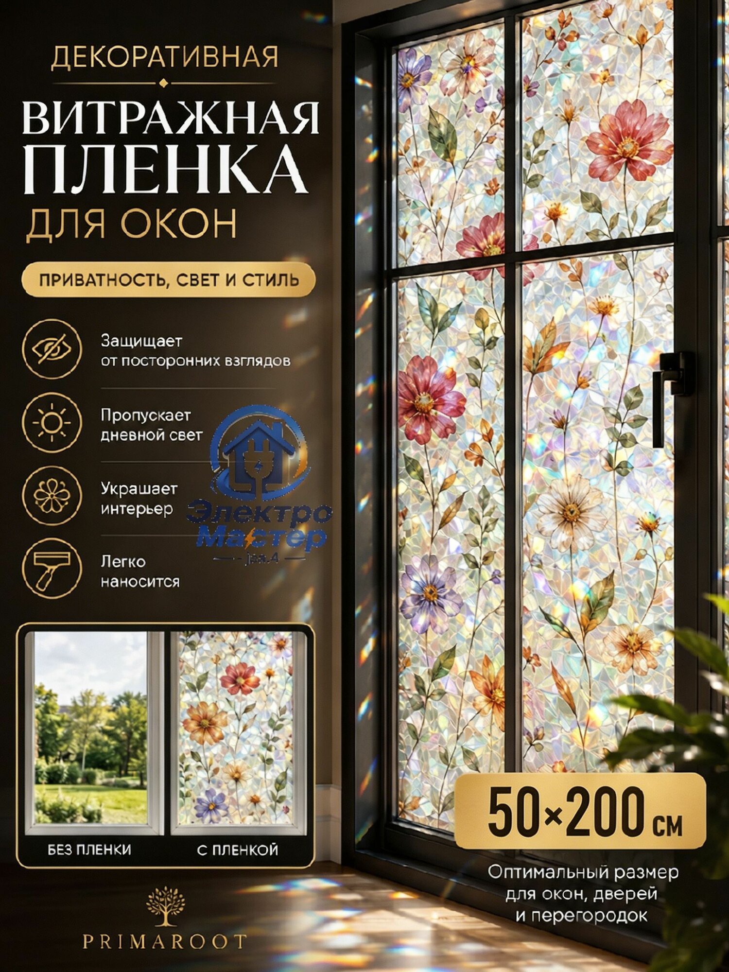 Пленка для окон статическая 50 см х 200 см