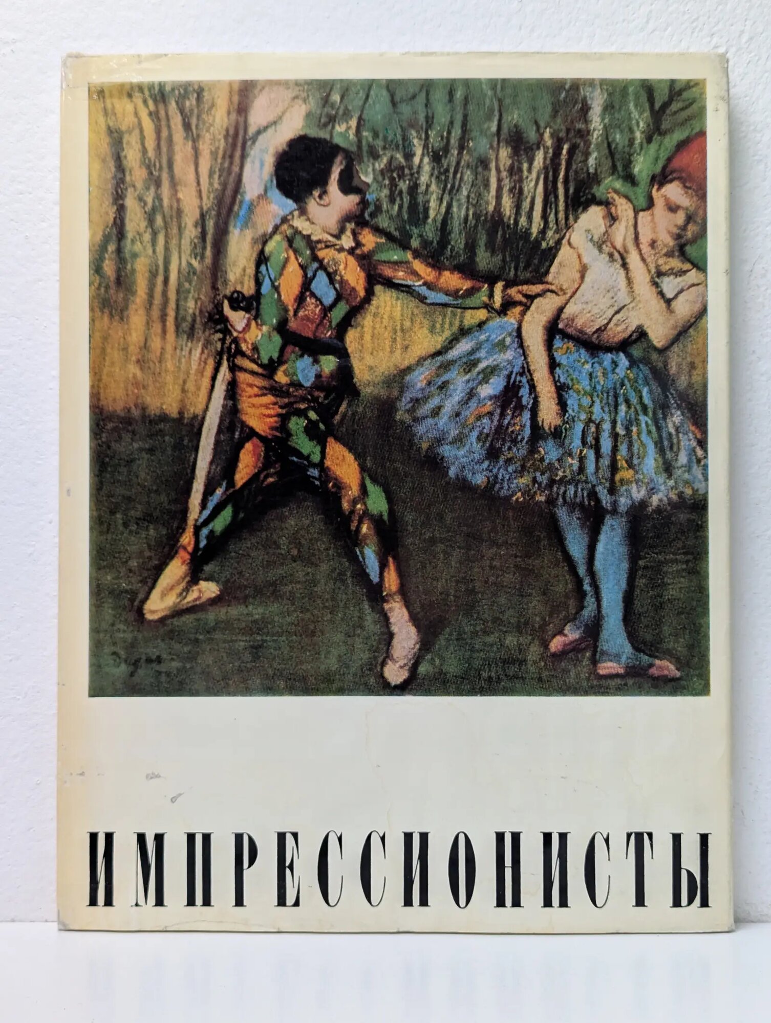 Импрессионисты Чегодаев Андрей Дмитриевич 1971