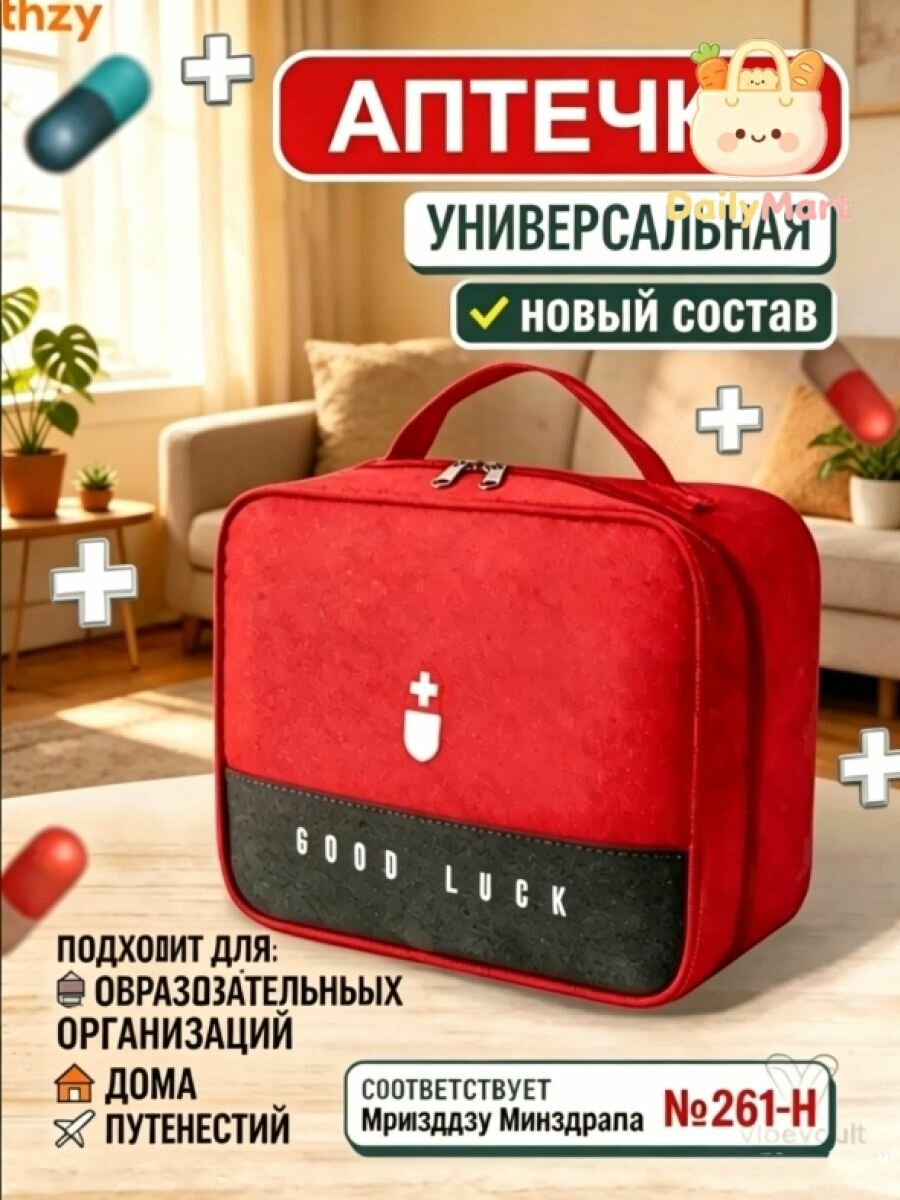 Аптечка автомобильная