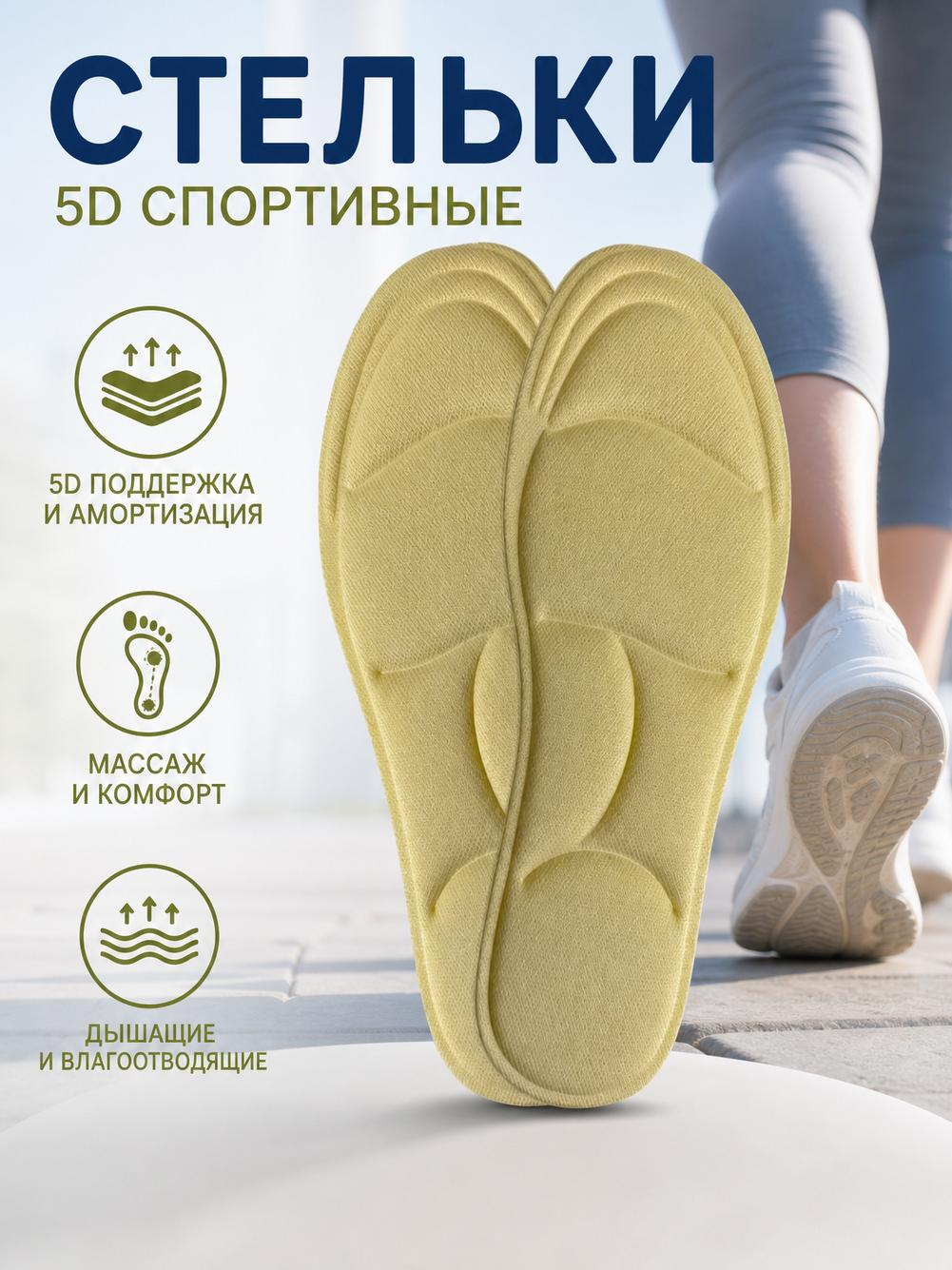 Спортивные стельки с мягкой подошвой