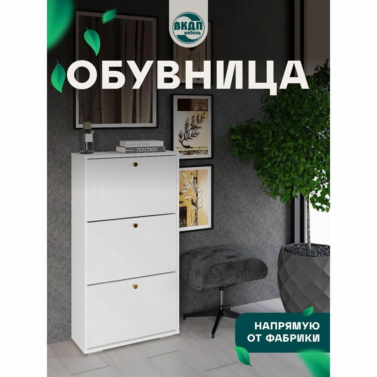 Обувница вкдп мебель Киото