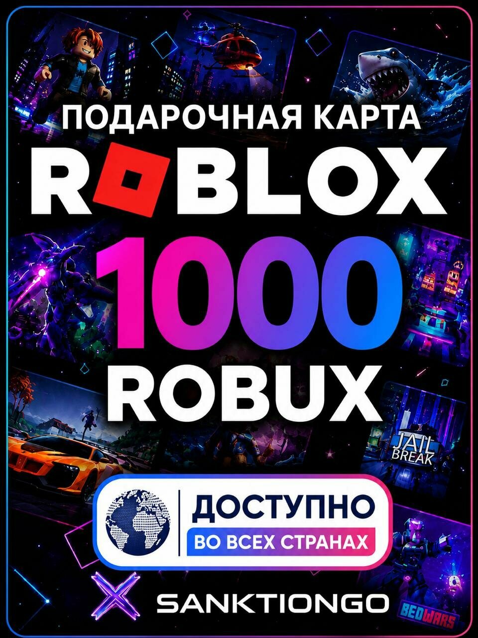 Пополнение счета Roblox на 1000 Robux Россия / Код активации робуксы / Подарочная карта Роблокс / Roblox Gift Card RU