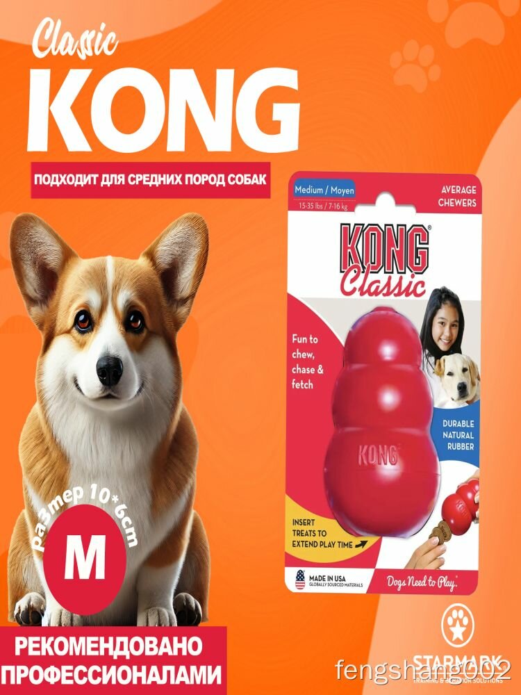 KONG Classic Прочная Игрушка для Собак, Красная M (до 16 кг)