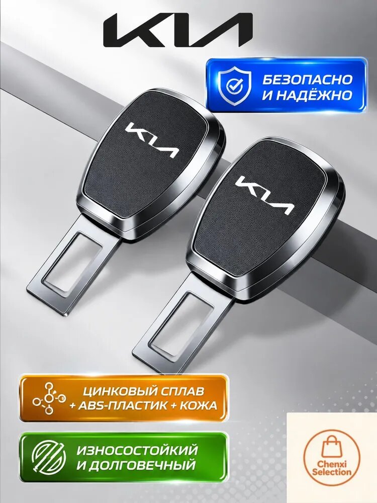 Ремень безопасности Kia, 2 штуки