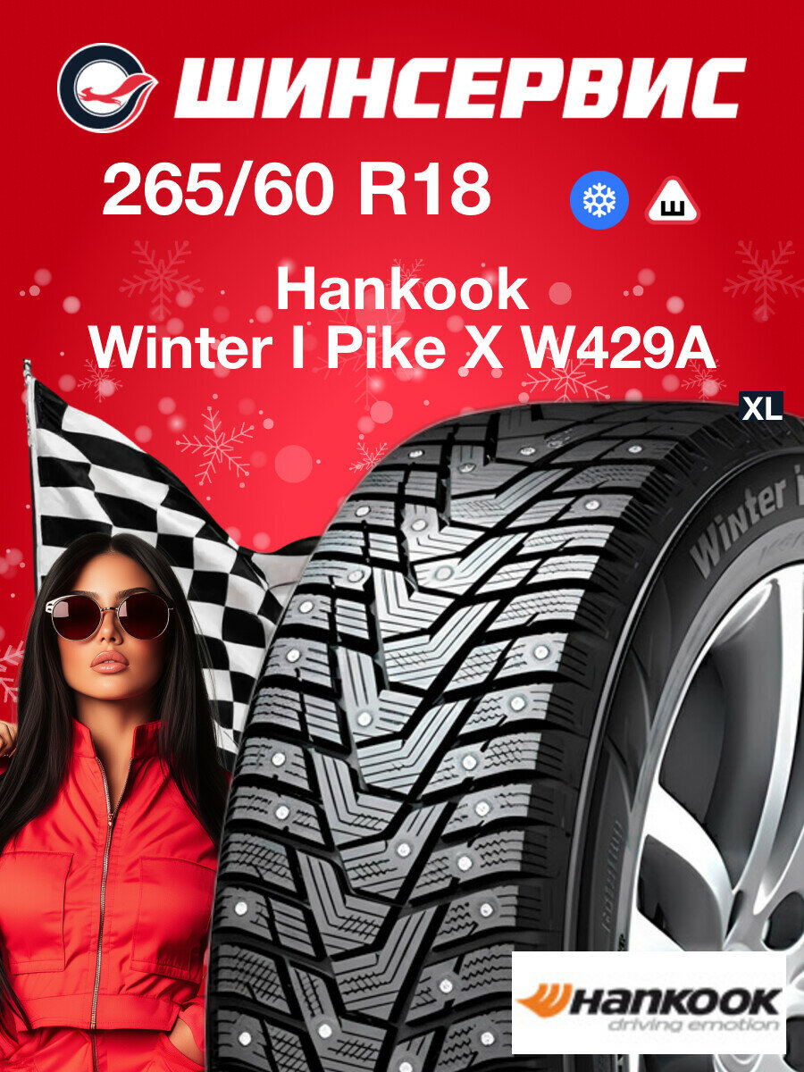 Зимняя шипованная шина Hankook Winter I Pike X W429A 265/60 R18 114 T, зимняя автомобильная резина