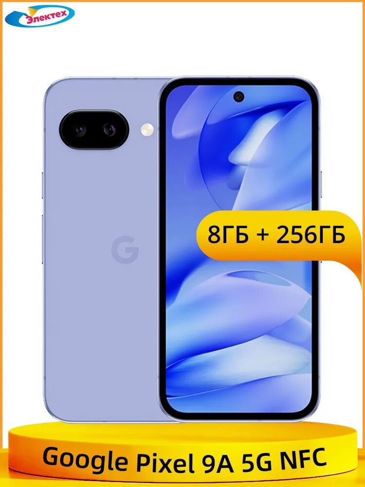 Google Смартфон Google Pixel 9A 5G NFC Google Tensor G4 6,3 " 120 Гц pOLED дисплей 5100 мАч аккумулятор 48 МП двойная задняя камера 8/256 ГБ, Nano-SIM, eSIM, сиреневый