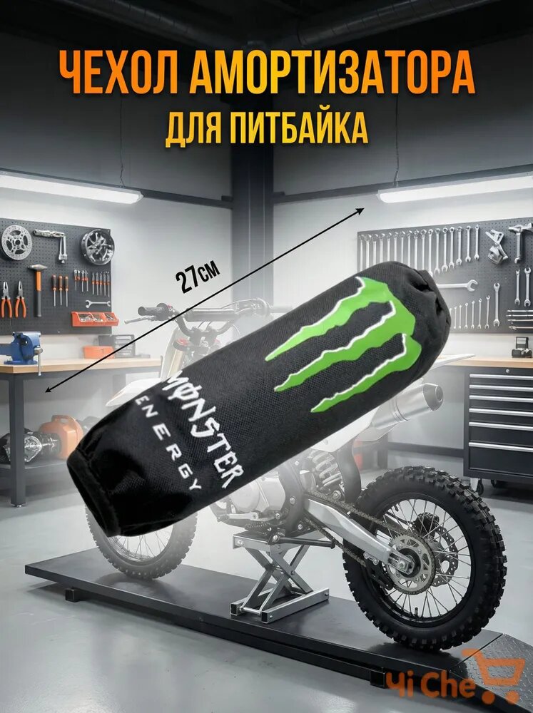 Чехол заднего амортизатора на питбайк monster зеленый