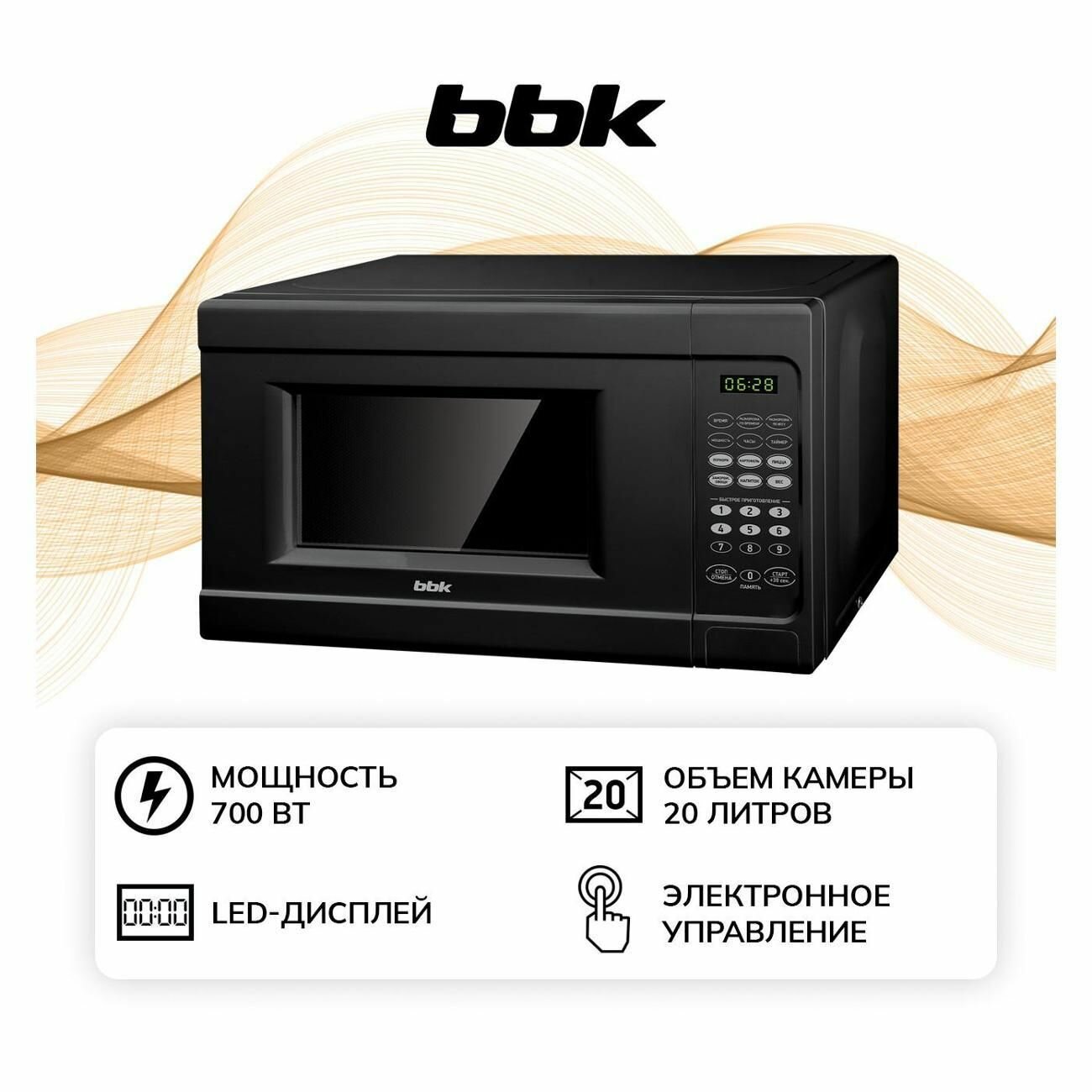 Микроволновая печь BBK 20MWS-727S/B