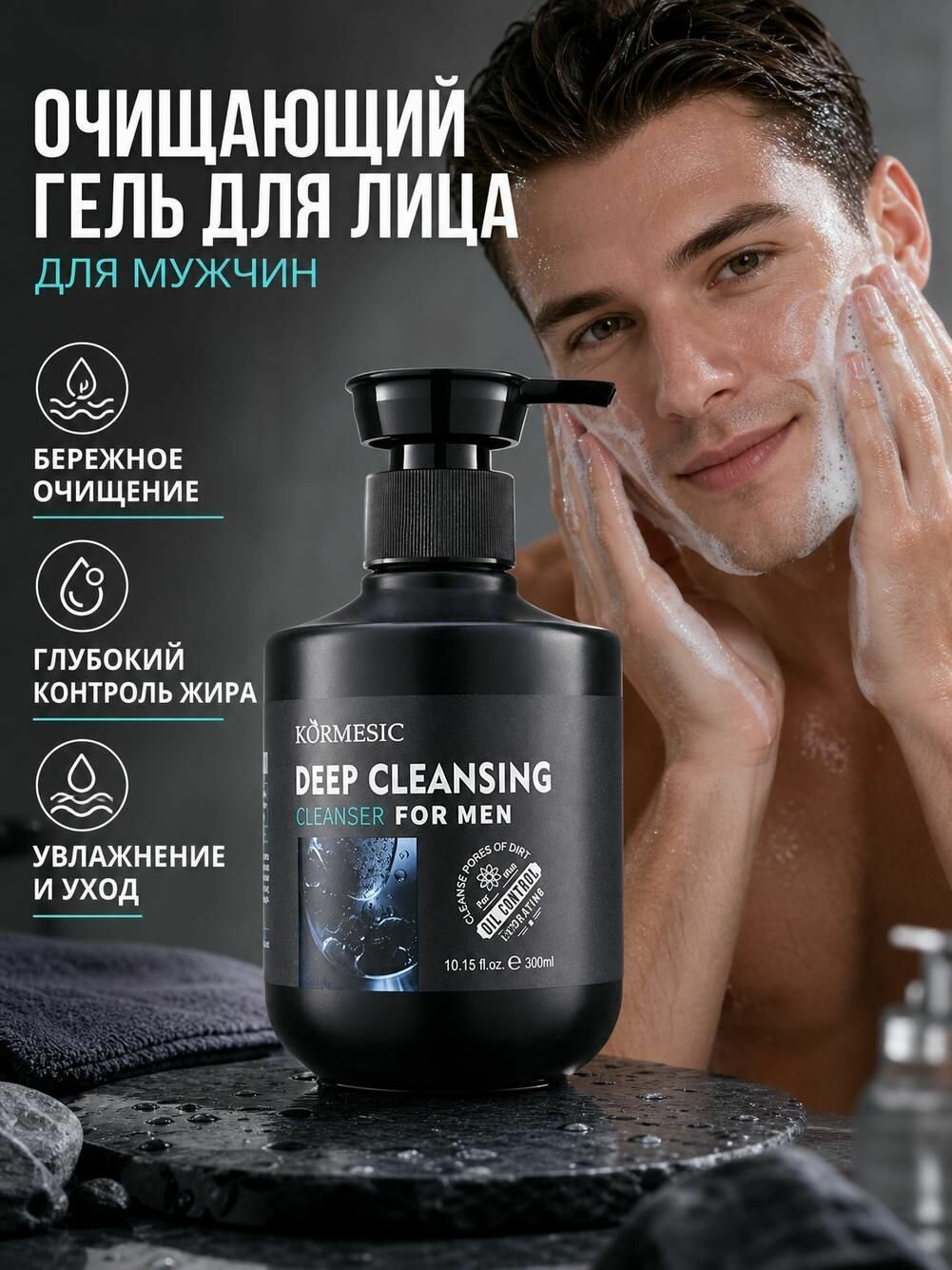 Гель для умывания с салициловой кислотой и витамином С, 300ml / Пенка для глубокого очищения лица Men's Deep Cleansing Facial Cleanser