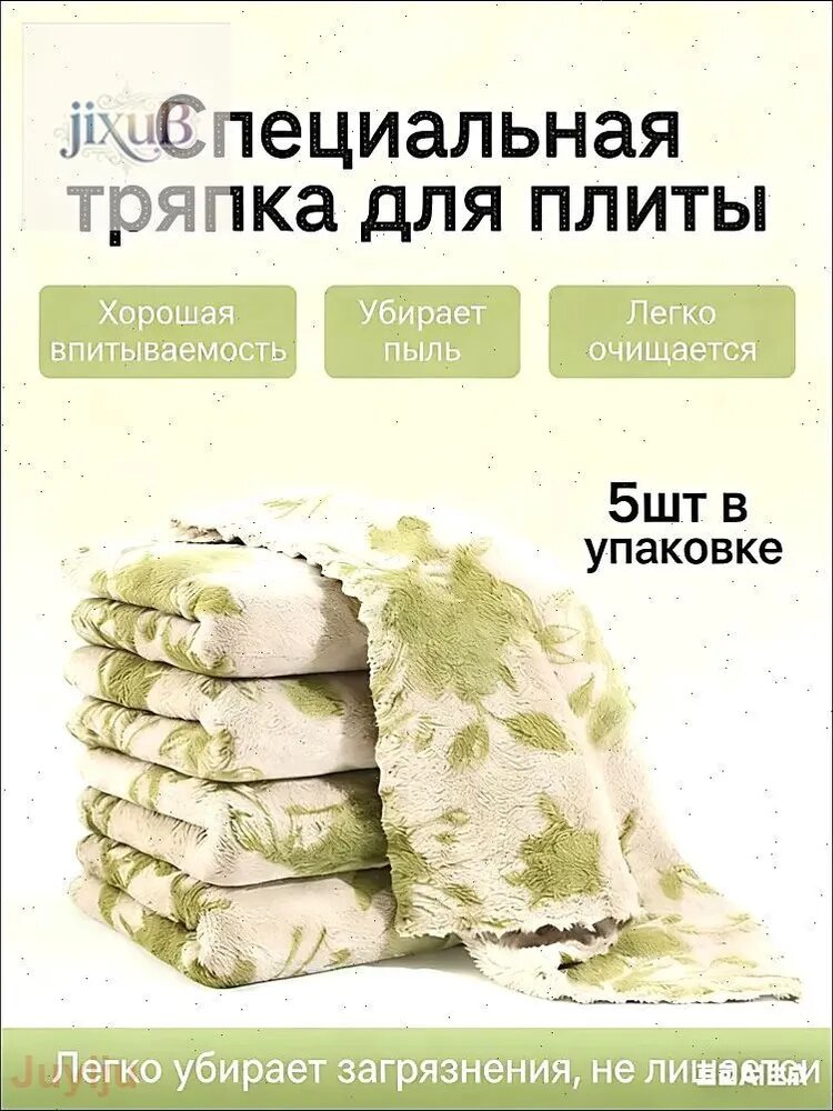 Тряпка, 5 шт