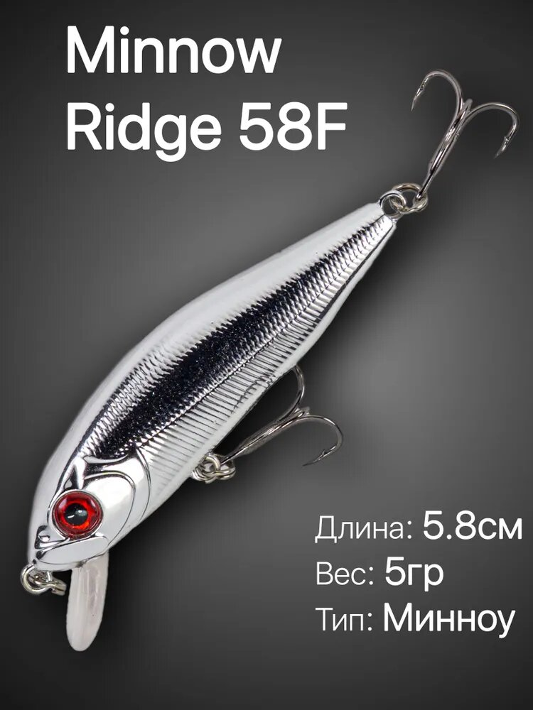 Воблер ультралайт минноу Ridge 5,8 см, 5 гр / Плавающий / На щуку, окуня, жереха, судака