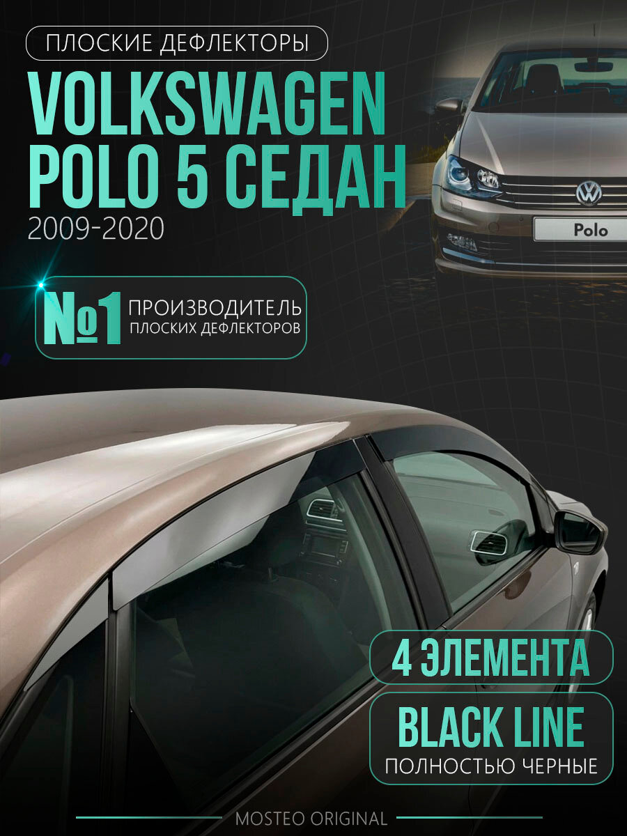 Дефлекторы на Volkswagen Polo седан (Фольксваген Поло седан) 2009-2020, 5 покол-е, 2D ветровики на окна автомобиля, черные