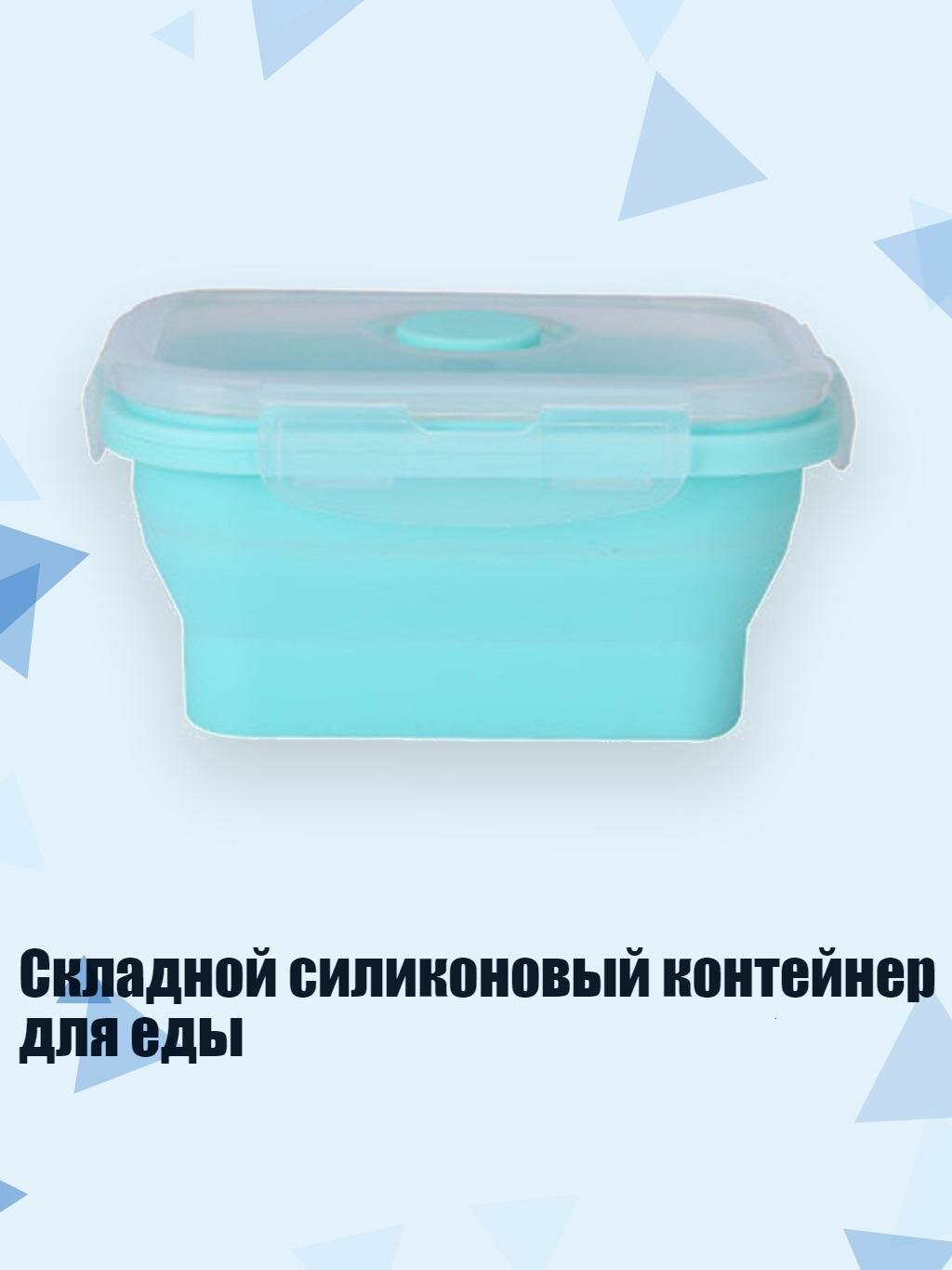 Складной силиконовый контейнер для еды, Синий - 355ml