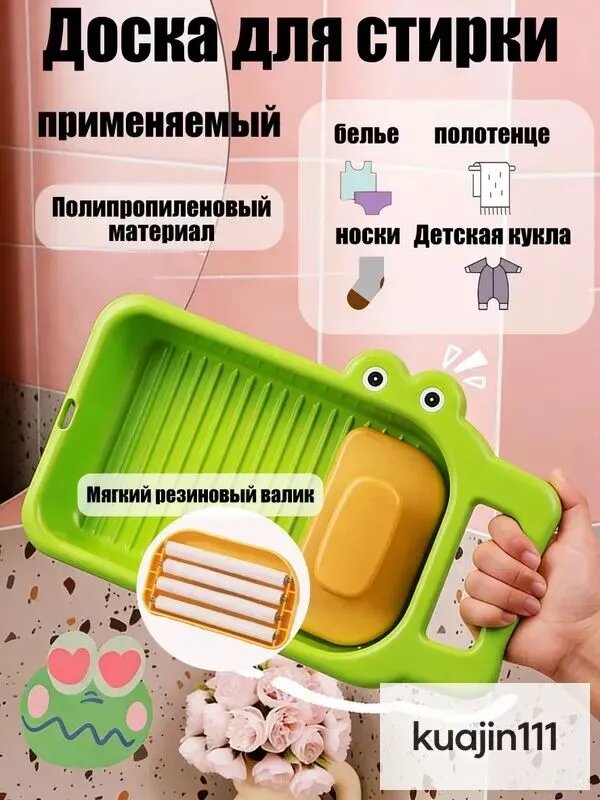 Доска для стирки Для ленивых : носки, белье и трусы домашний набор