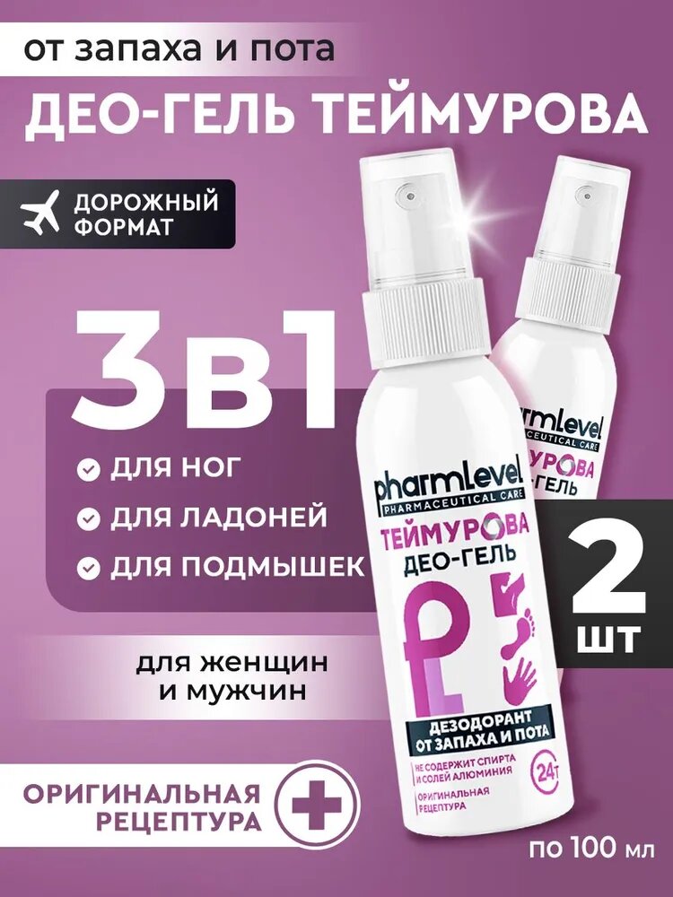 Теймурова Део-гель от запаха и пота 100 мл (2 шт.) Дезодорант антиперспирант для тела: мужской и женский