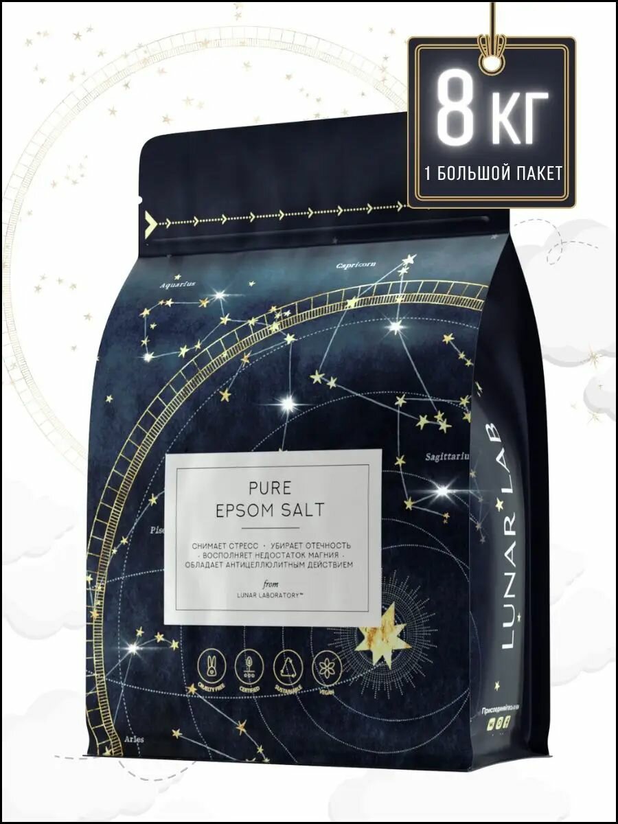 Lunar Lab , Чистая английская соль Pure Epsom salt магниевая, пакет 8 кг.