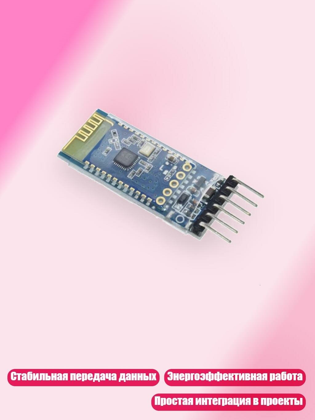 Модуль беспроводной последовательной связи Bluetooth 3.0 (замена HC05/HC06)
