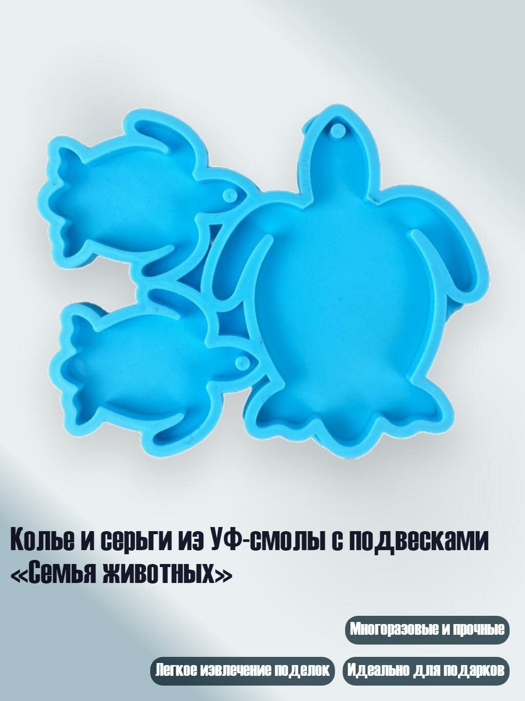 Колье и серьги из УФ-смолы с подвесками «Семья животных», черепаха