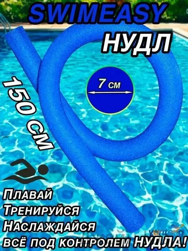 Спортивный нудл