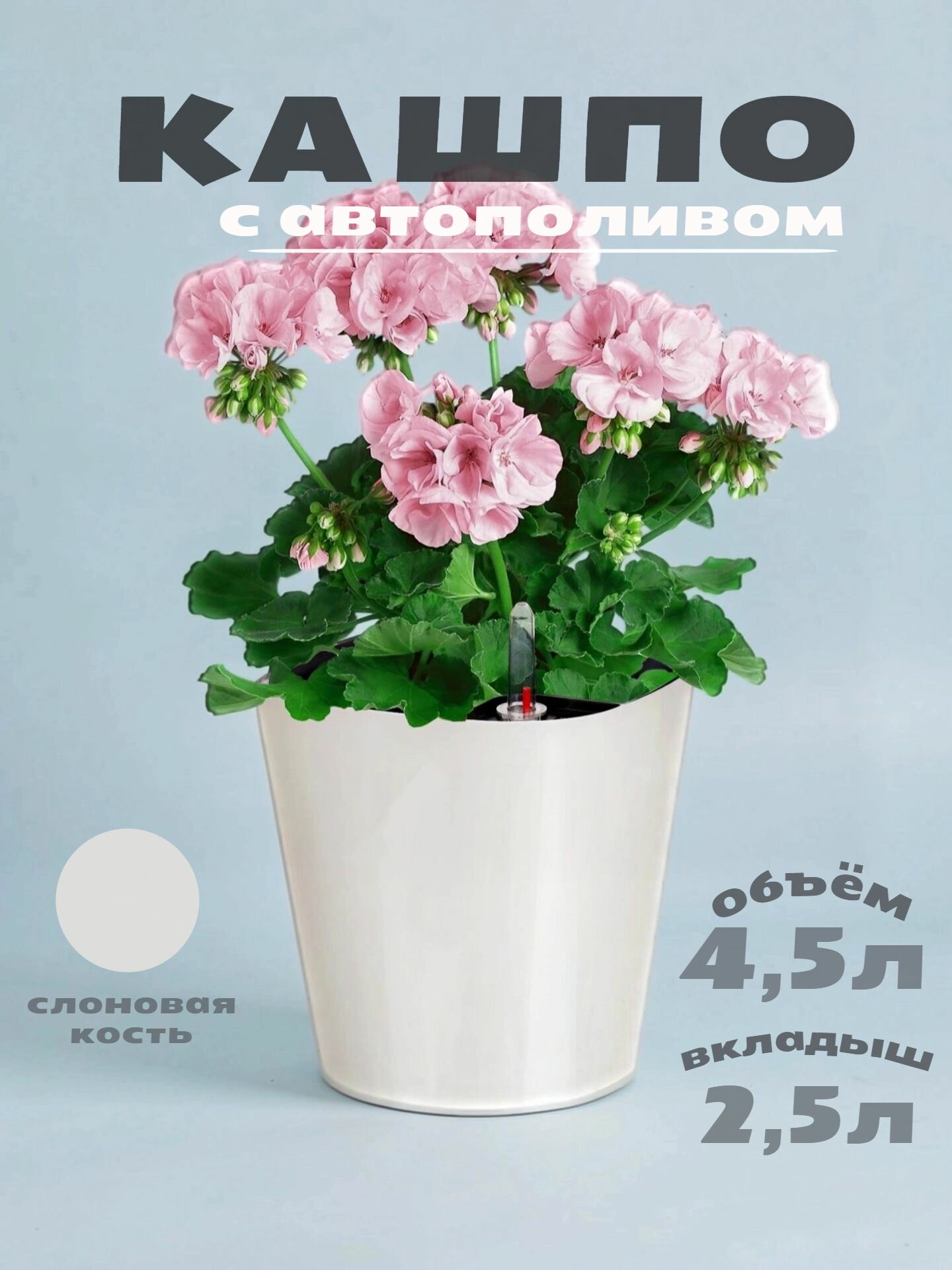 Кашпо с системой автополива Акиби Комфорт, слоновая кость, 4,5 л