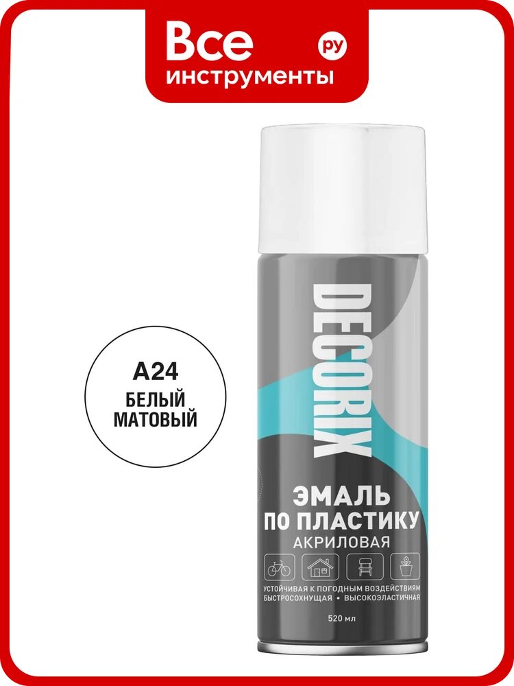 Аэрозольная эмаль по пластику Decorix (белый; матовый; 520 мл) 0117-24 DX