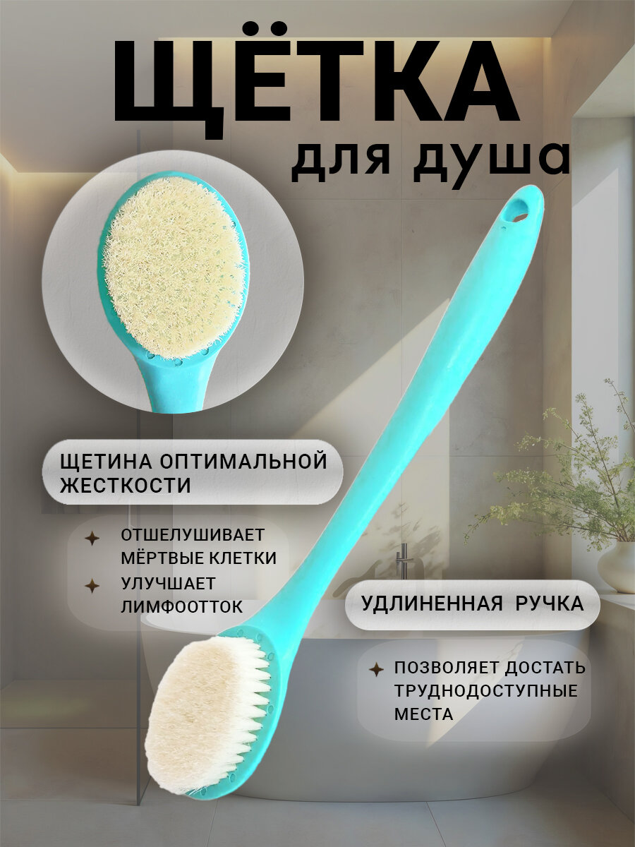 Щетка ТДК, для спины и тела, с длинной ручкой, 35 см, бежевая